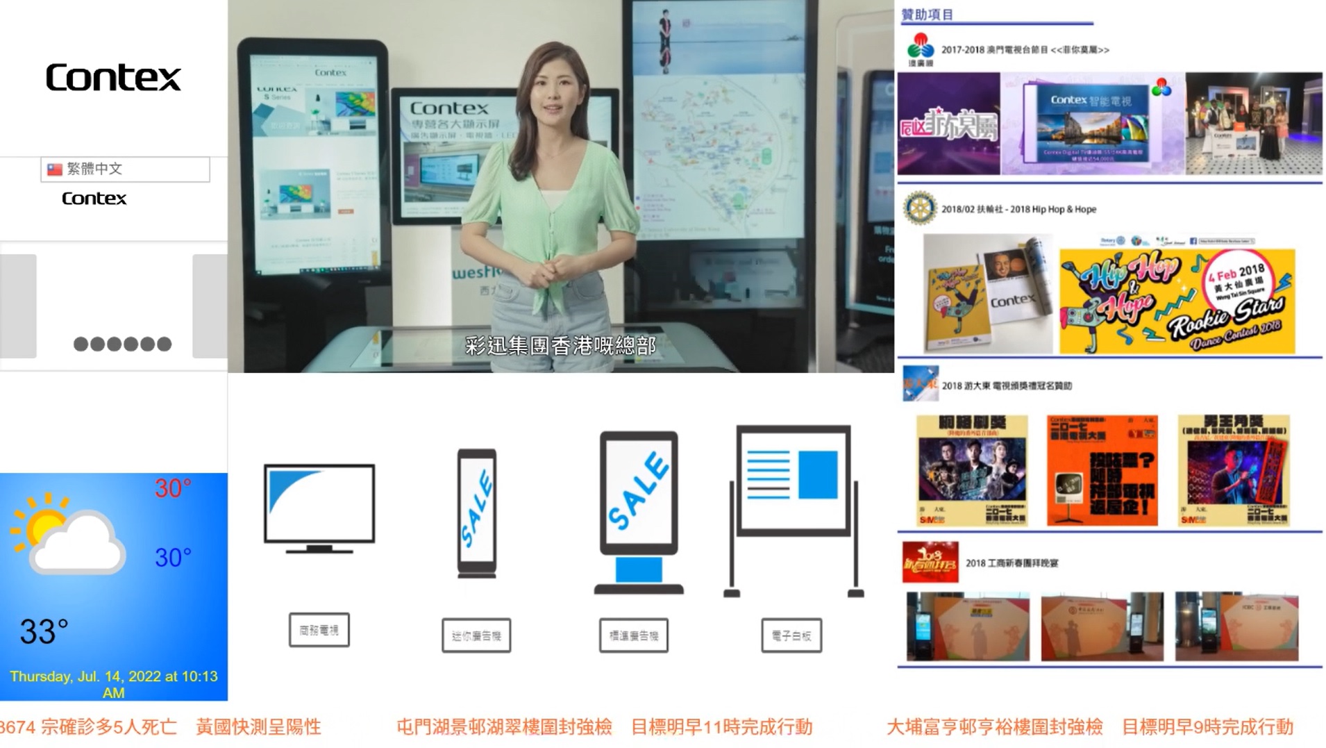 自訂分割屏幕及播放效果 實現創意資訊版面｜Contex Digital 香港
